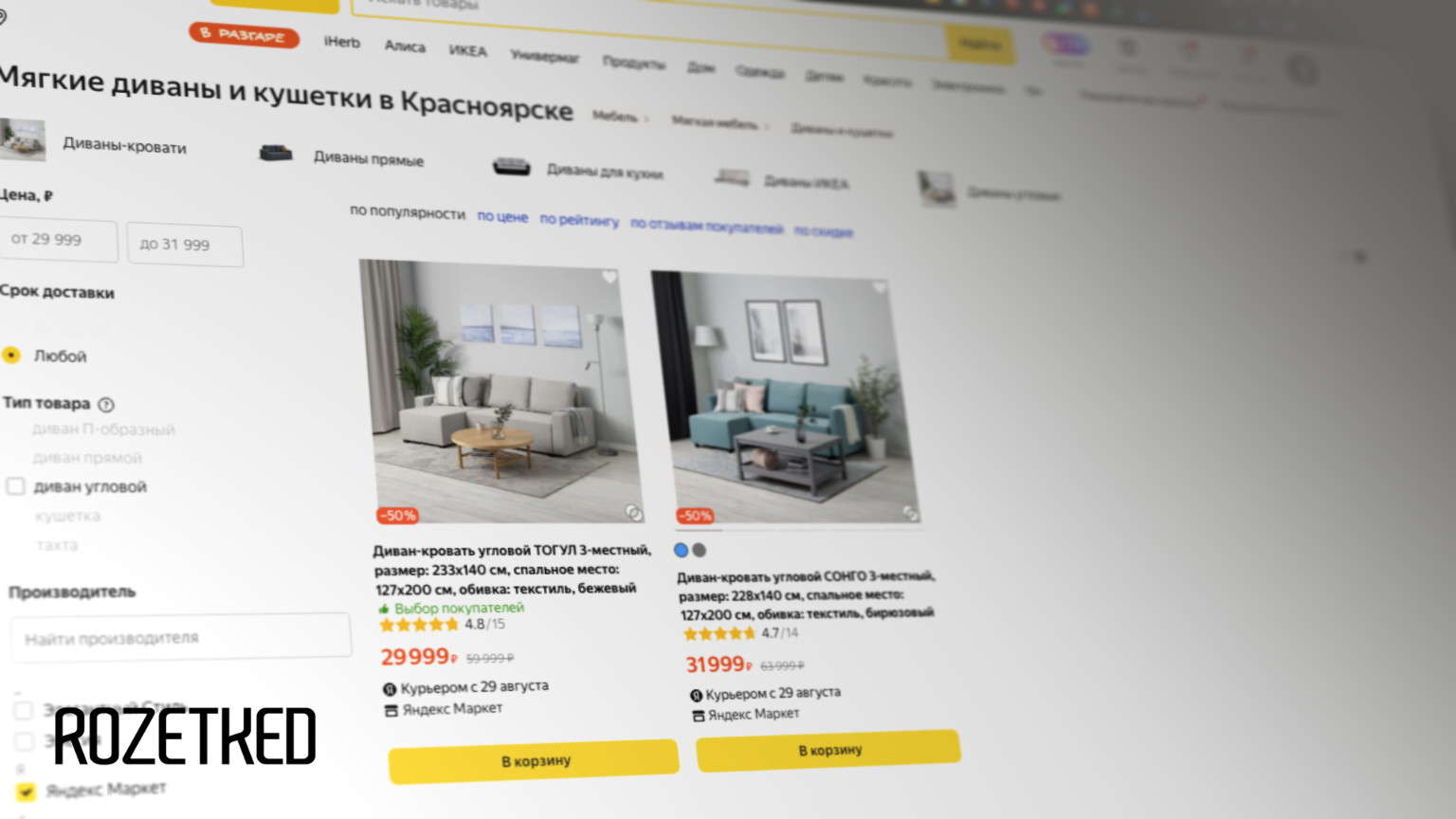 «Яндекс Маркет» представил мебель под своим брендом. Проектом ...