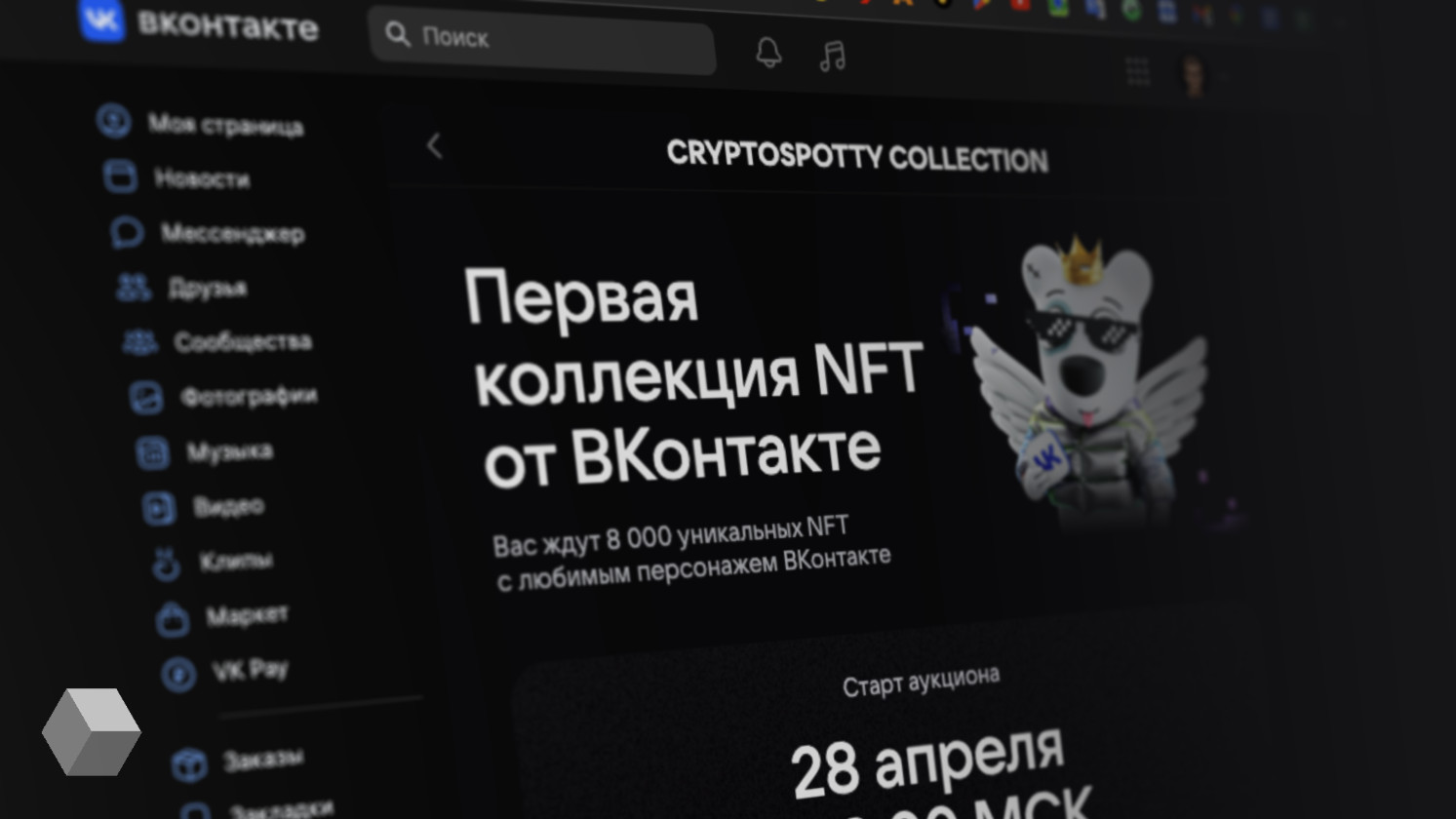 «ВКонтакте» провела продажу первой NFT-коллекции — 8000 токенов раскупили за полчаса - Rozetked.me