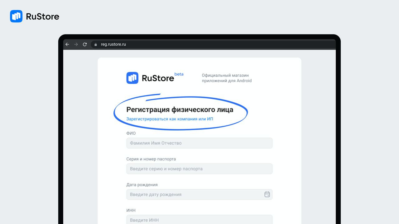RuStore разрешил публиковать приложения разработчикам-физлицам ...