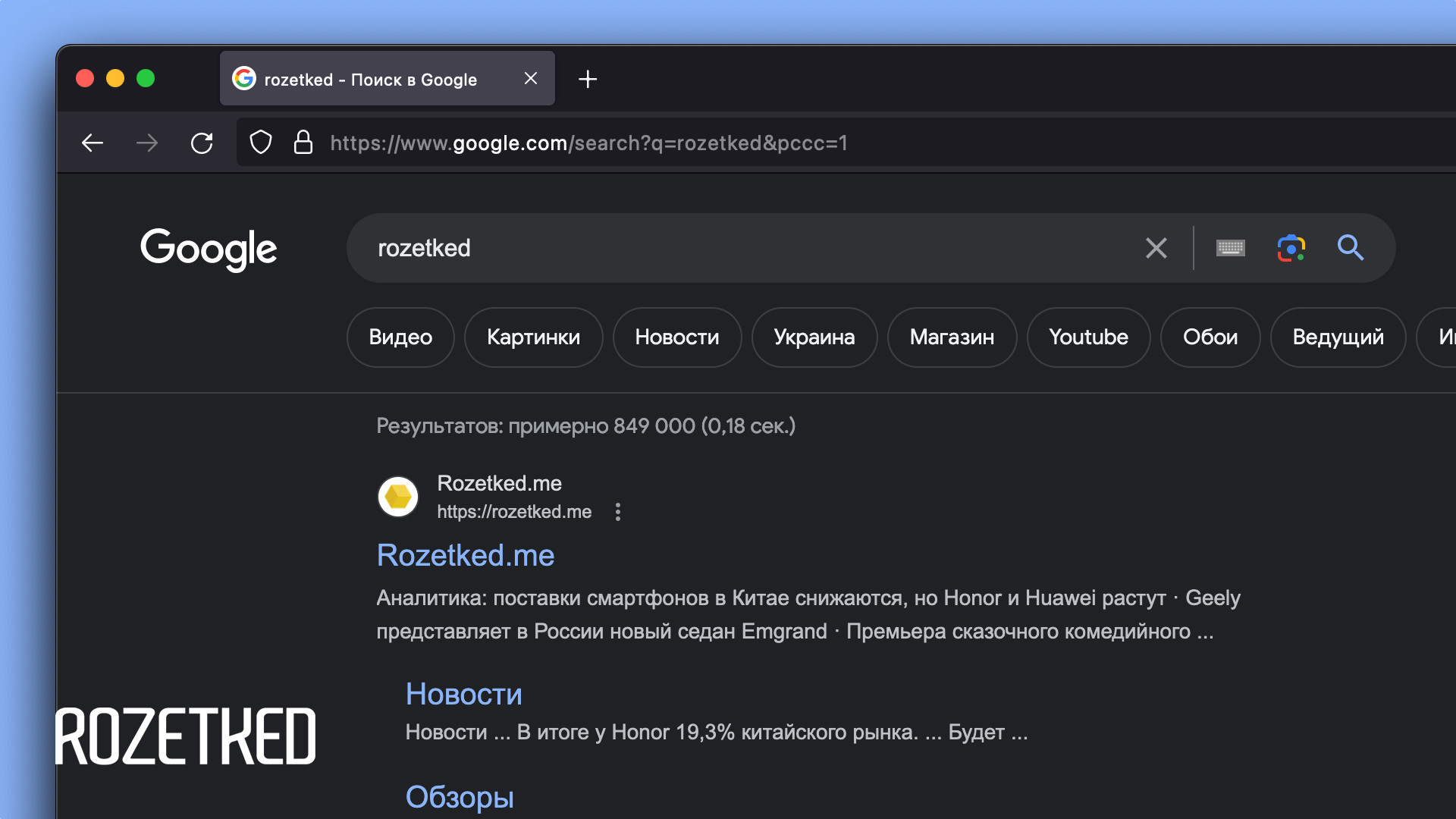 Google заплатила 26 млрд долларов в 2021 году за право быть поисковиком по умолчанию в Safari и ...