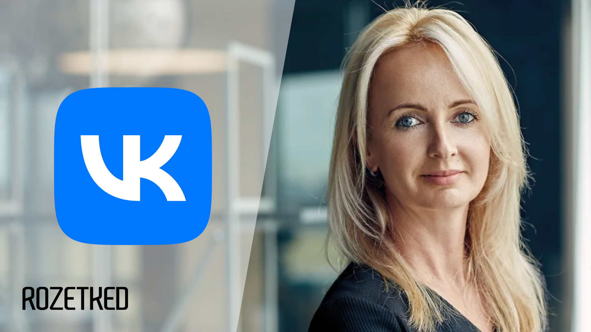 «ВКонтакте» покинули гендиректор и техдиректор. Соцсетью будет управлять коллегиальный орган ...