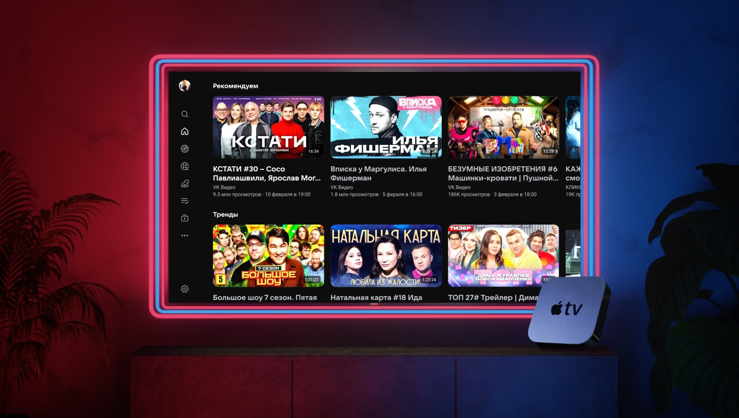 Приложение «VK Видео» теперь доступно на приставках Apple TV - Rozetked.me