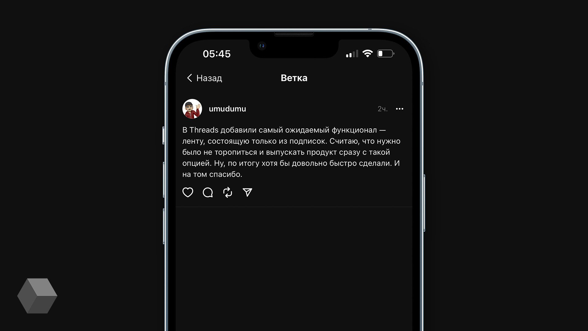 В Threads* появилась лента из постов избранных аккаунтов - Rozetked.me