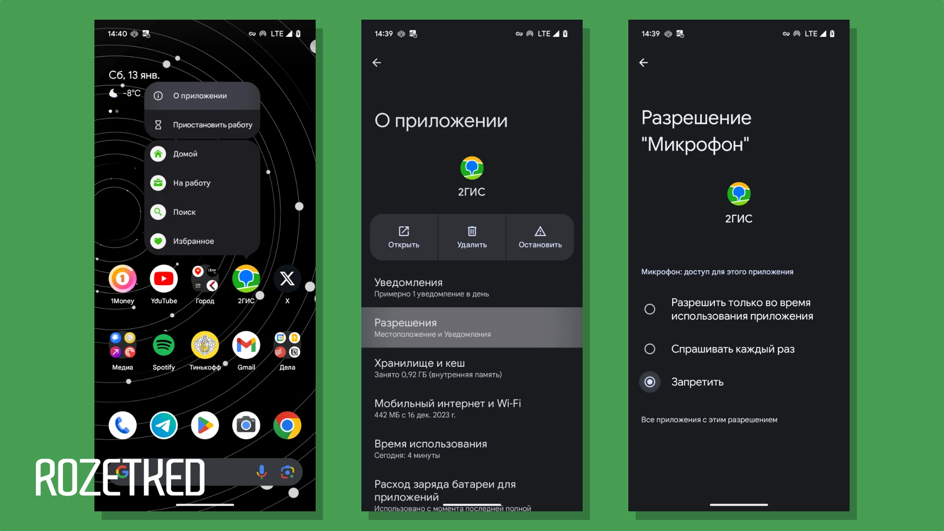 Система безопасности Android помечает приложение «2ГИС» как вредоносное. Что делать? - Rozetked.me