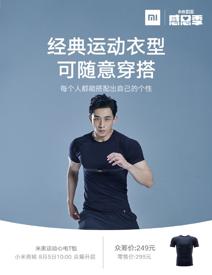 Mijia Sports ECG T-Shirt: футболка со встроенным датчиком ЭКГ от Xiaomi ...